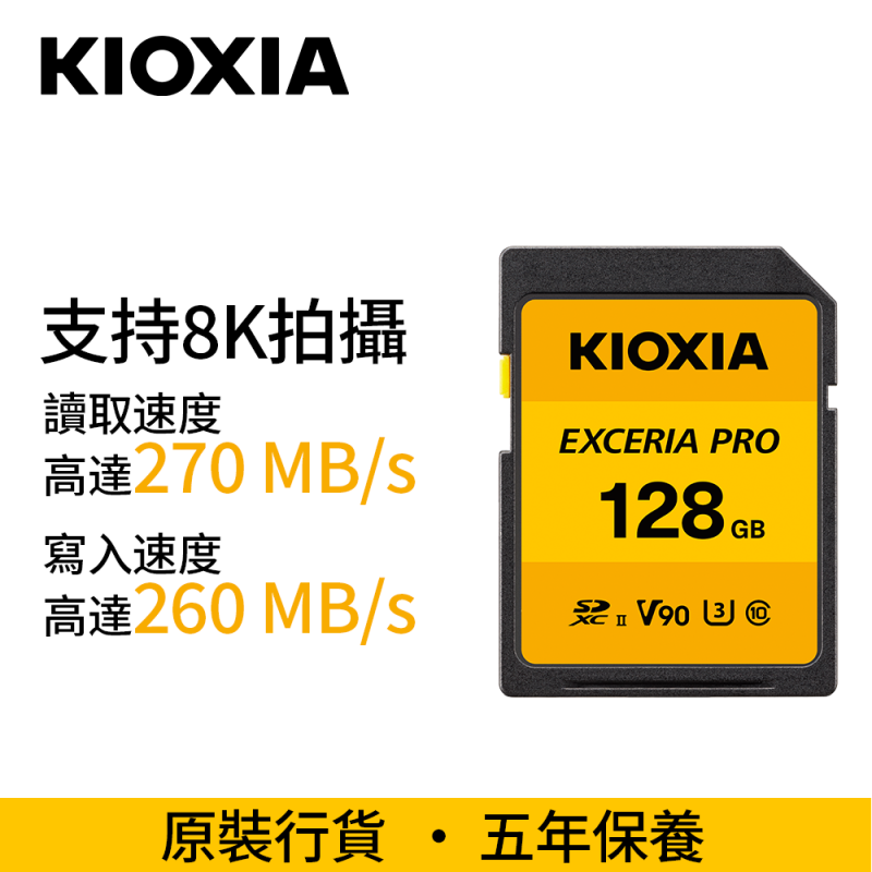 KIOXIA EXCERIA PRO SD Card 128gb U3 Class10 V90 記憶卡 8K拍攝 相機卡 | 香港蘇寧 SUNING