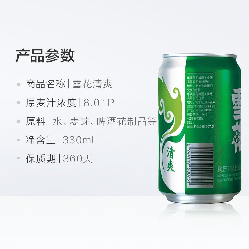 雪花啤酒8度清爽6连包330mL*6听/组报价_参数_图片_视频_怎么样_问答-苏宁易购