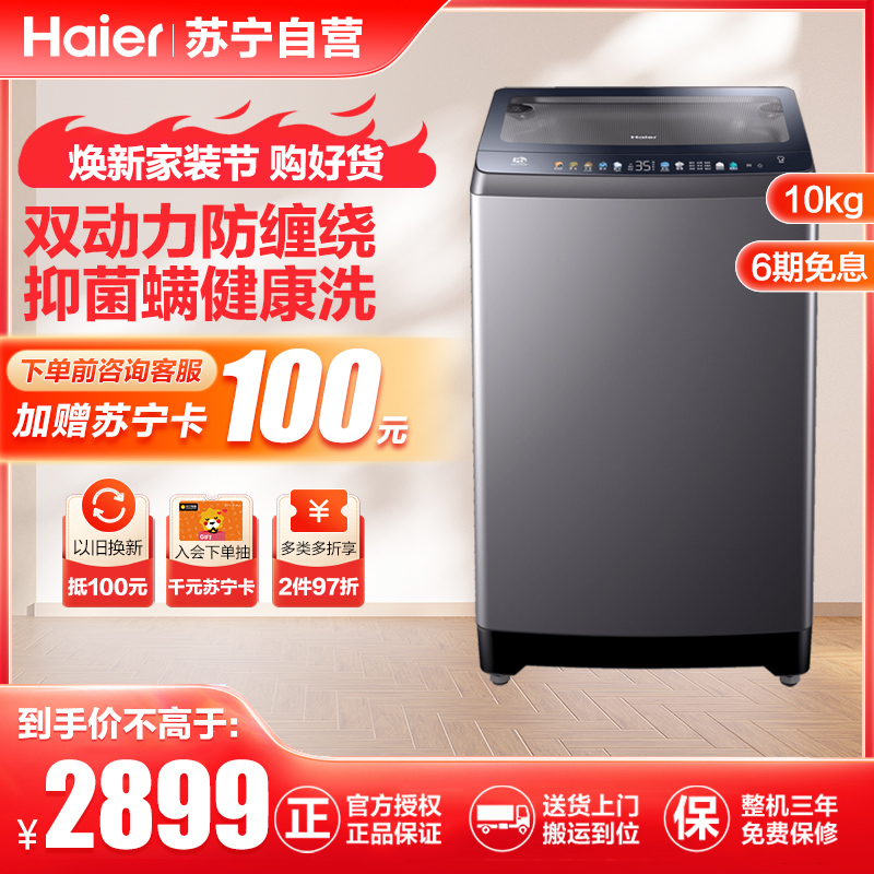 海尔(Haier)10公斤 大容量 直驱变频 全自动 波轮洗衣机 晶彩触屏 玻璃盖 双动力系列 XQS100-BZ556参数配置_规格_性能_功能-苏宁易购