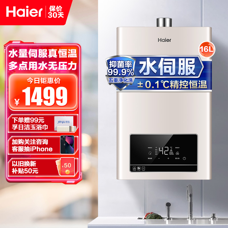 海尔热水器JSQ20-TFMA(12T)报价_参数_图片_视频_怎么样_问答-苏宁易购