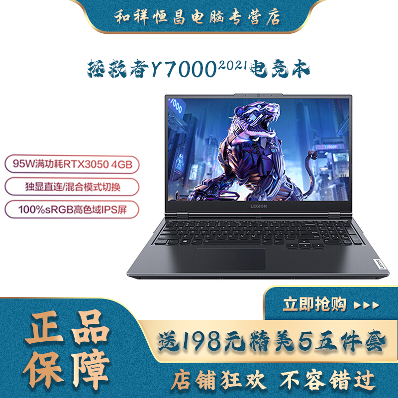 联想(Lenovo)拯救者Y7000 2021新款15.6英寸 高色域全面屏游戏笔记本电脑 i5-11400H 16G 512G RTX3050 100%sRGB 幻影黑参数配置_规格_性能 ...