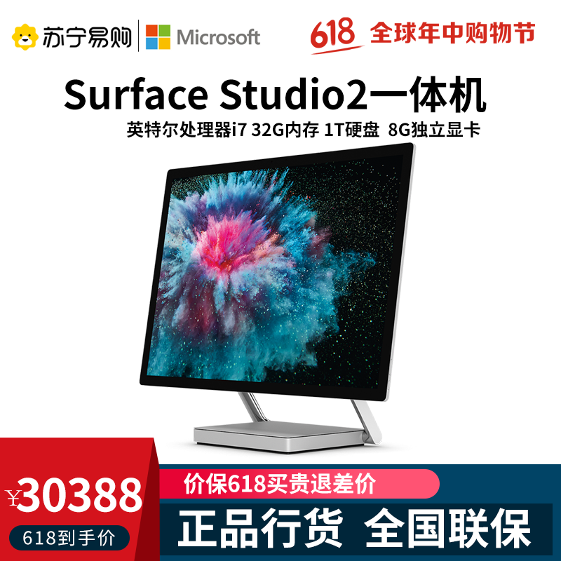 微软(Microsoft)创意设计一体机Surface Studio 2 微软(Microsoft)Surface Studio2 28英寸 ...