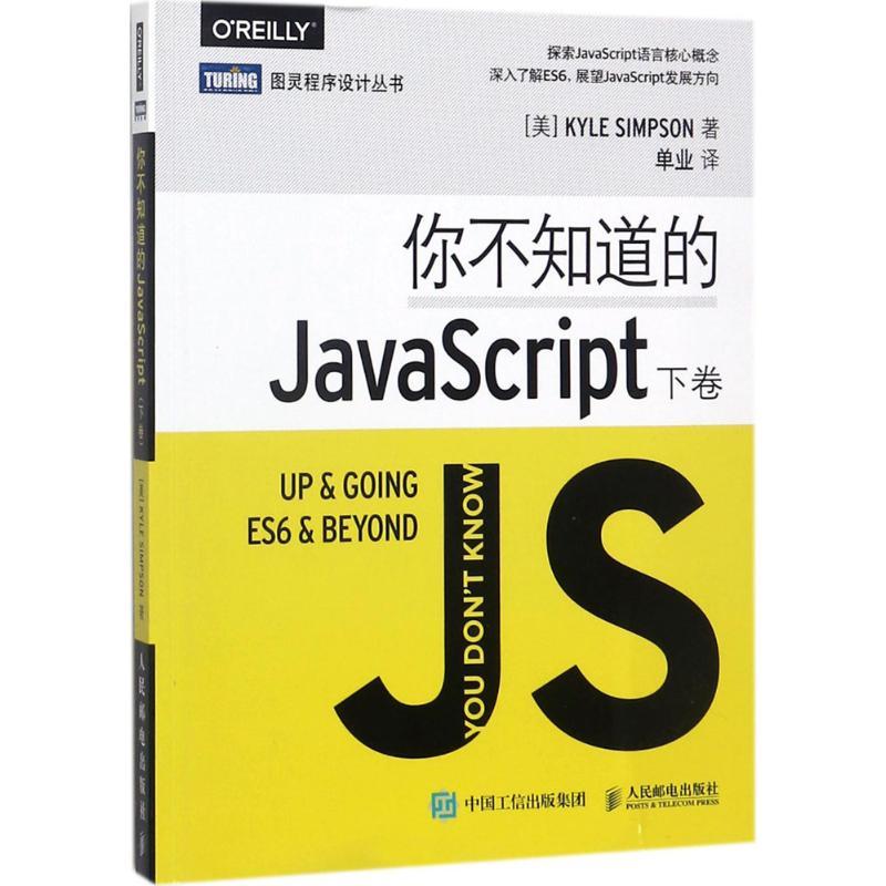 《你不知道的JavaScript》(美)凯尔·辛普森(Kyle Simpson) 著;单业 译著【摘要 书评 在线阅读】-苏宁易购图书