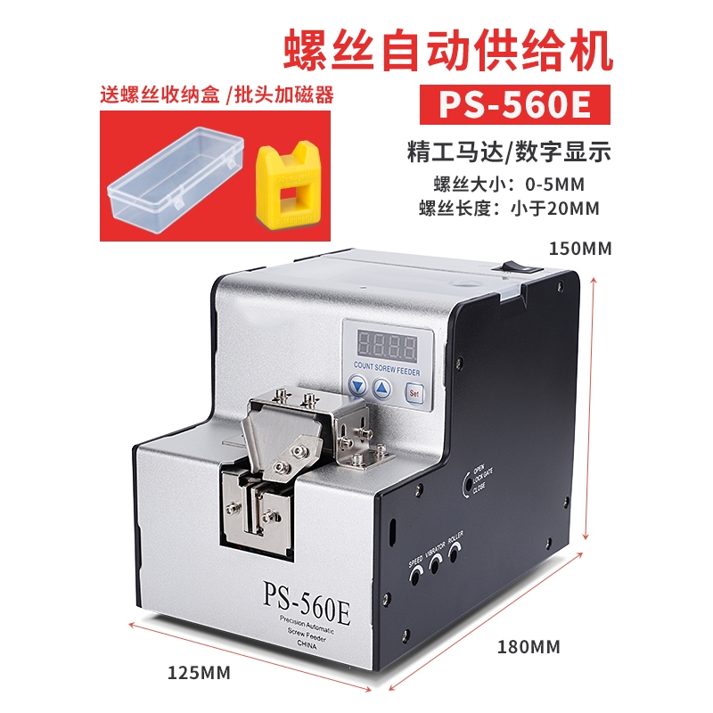品尚全自动螺丝机可调轨道供给机螺丝排列机手持式螺丝送料数显参数配置_规格_性能_功能-苏宁易购