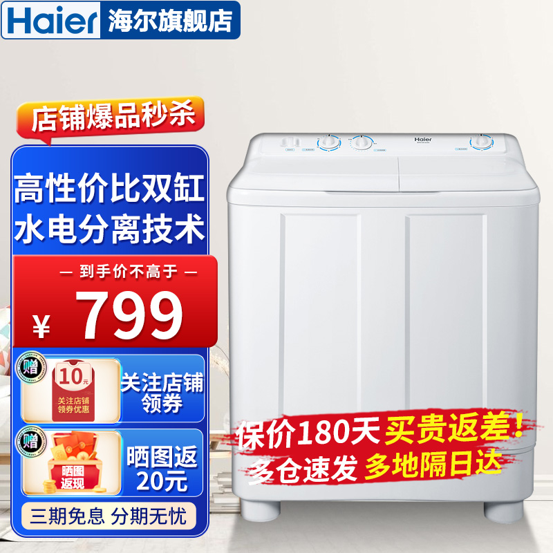 威力(WEILI) XPB80-8082S 8.0公斤半自动双缸洗衣机 双桶 强劲洗涤 洗脱分离 双电机报价_参数_图片_视频_怎么样_问答-苏宁易购