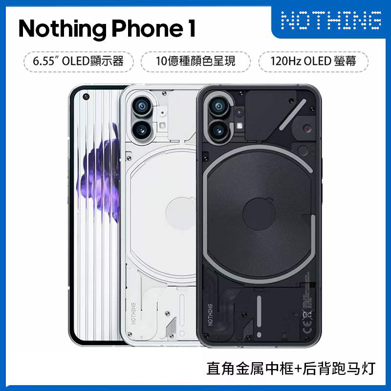 NOTHING手机Nothing Phone1 5G 手机 Nothing Phone1 5G 手机 8G+256G 6.55英寸 黑色 全 ...