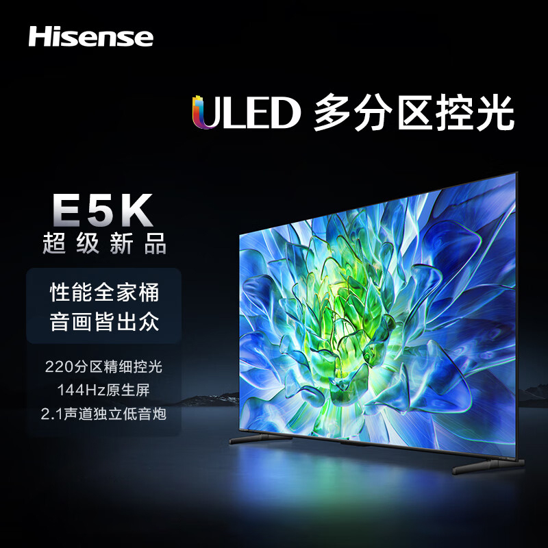 海信电视75E5K 75英寸 ULED 220分区144Hz 4+64GB 高色域 4K超高清全面屏智能液晶平板游戏电视参数配置_规格_性能_功能-苏宁易购
