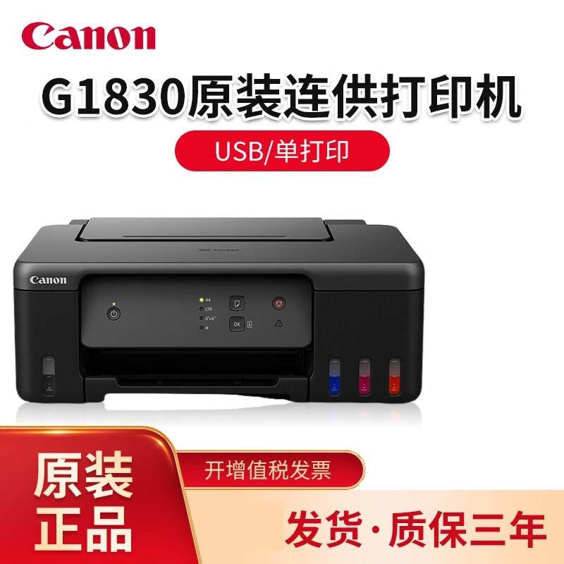 佳能(Canon)打印机G1830报价_参数_图片_视频_怎么样_问答-苏宁易购