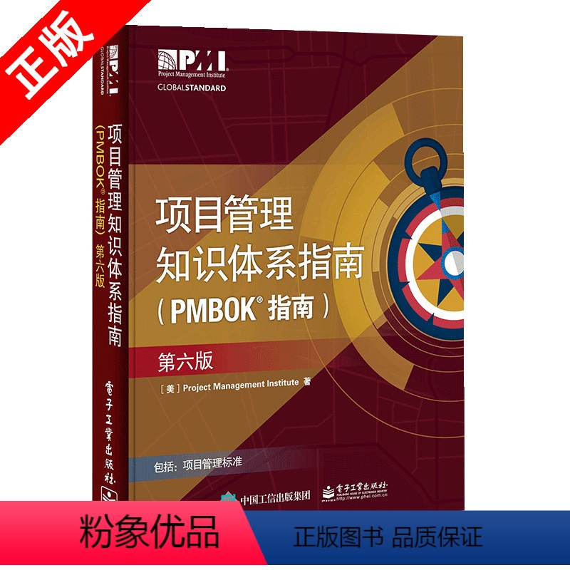 正版】书项目管理知识体系指南(PMBOK指南) 美国项目管理协会(Project Management instit理》无著【摘要 书评 在线 ...
