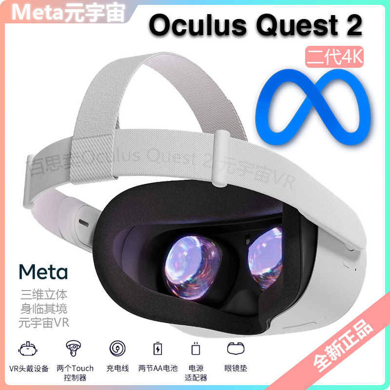 Oculus运动跟踪Oculus Quest 2 Oculus Quest 2 128G VR眼镜一体机 无需电脑 双眼4K 120Hz 虚拟现实 元宇宙 无技术支持(可加选技术支持、Link ...