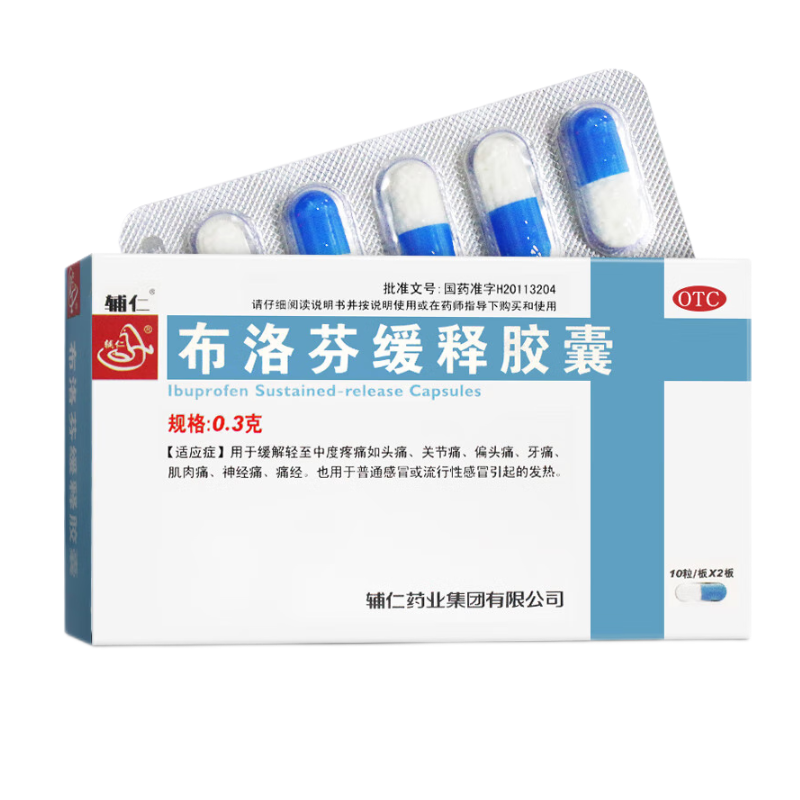[1盒装]辅仁 布洛芬缓释胶囊 0.3g*20粒/盒 退烧缓解牙痛偏头痛关节痛肌肉痛神经痛痛经止痛药缓解感冒发热T报价_参数_图片_视频_怎么样_问答-苏宁易购
