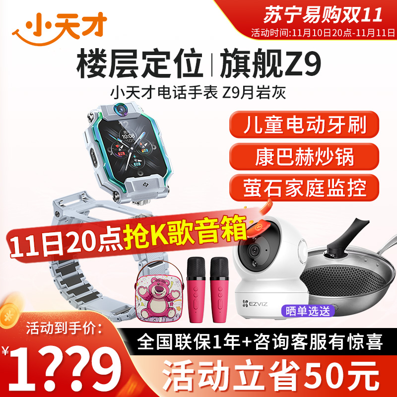 小天才儿童智能手表Z10报价_参数_图片_视频_怎么样_问答-苏宁易购