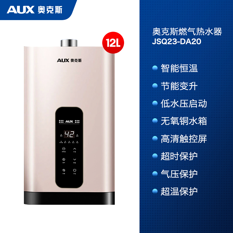 奥克斯(AUX)燃气热水器JSQ23-DA20报价_参数_图片_视频_怎么样_问答-苏宁易购