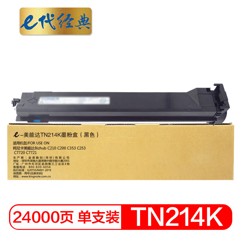 e代经典 TN214K墨粉盒黑色 适用柯尼卡 C210 C200 C353 C253 C7720 C7721碳粉参数配置_规格_性能_功能-苏宁易购