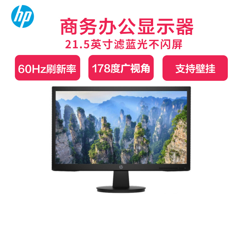 惠普(hp)显示器惠普V22液晶显示器 报价_参数_图片_视频_怎么样_问答-苏宁易购