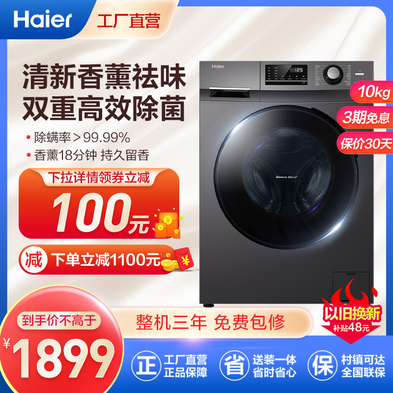 [唯快不破]海尔(Haier)XQG90-BD14126L纤美滚筒洗衣机9公斤超薄变频家用双喷淋智能投放纤薄速洗巴氏除菌报价_参数_图片_视频_怎么样_问答-苏宁易购