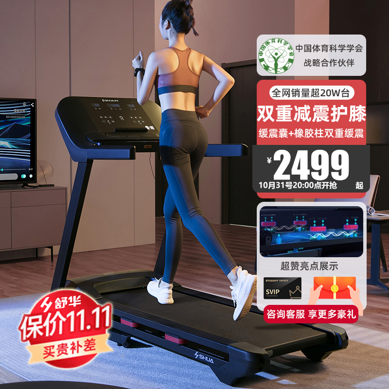 [新款上市-送装一体]舒华智能跑步机A9升级版支持华为运动健康APP家用可折叠健身器材SH-T9119P A9升级版视频介绍_[新款上市-送装 ...