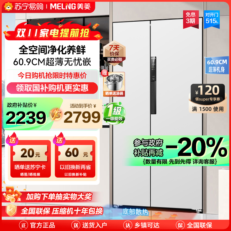 美菱(MELNG)冰箱BCD-515WPCZX报价_参数_图片_视频_怎么样_问答-苏宁易购