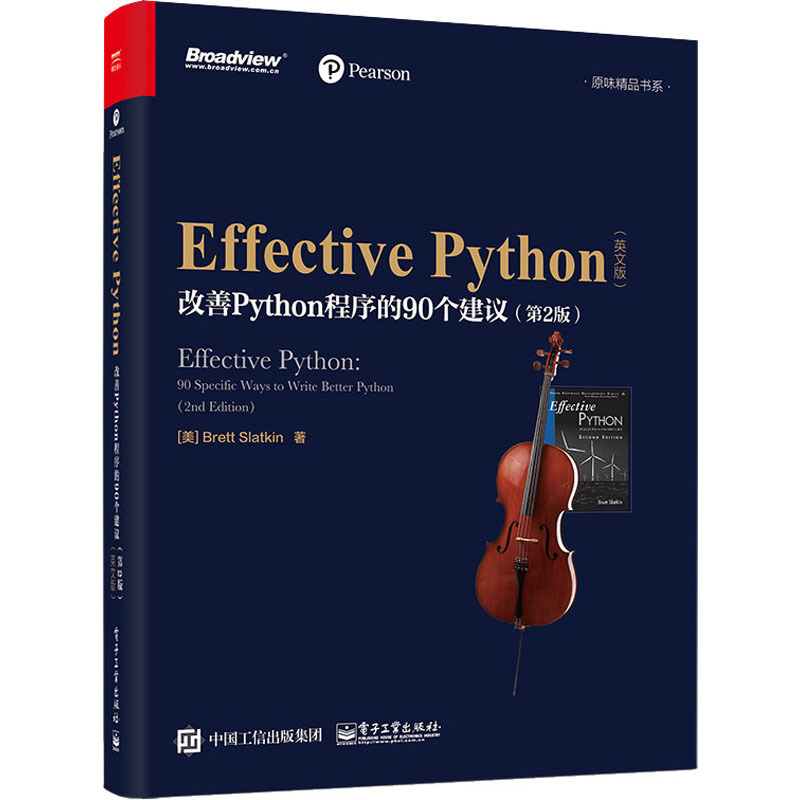 《Effective Python 改善Python程序的90个建议(第2版)(英文版)》(美)布雷特·斯莱特金(Brett Slatkin ...