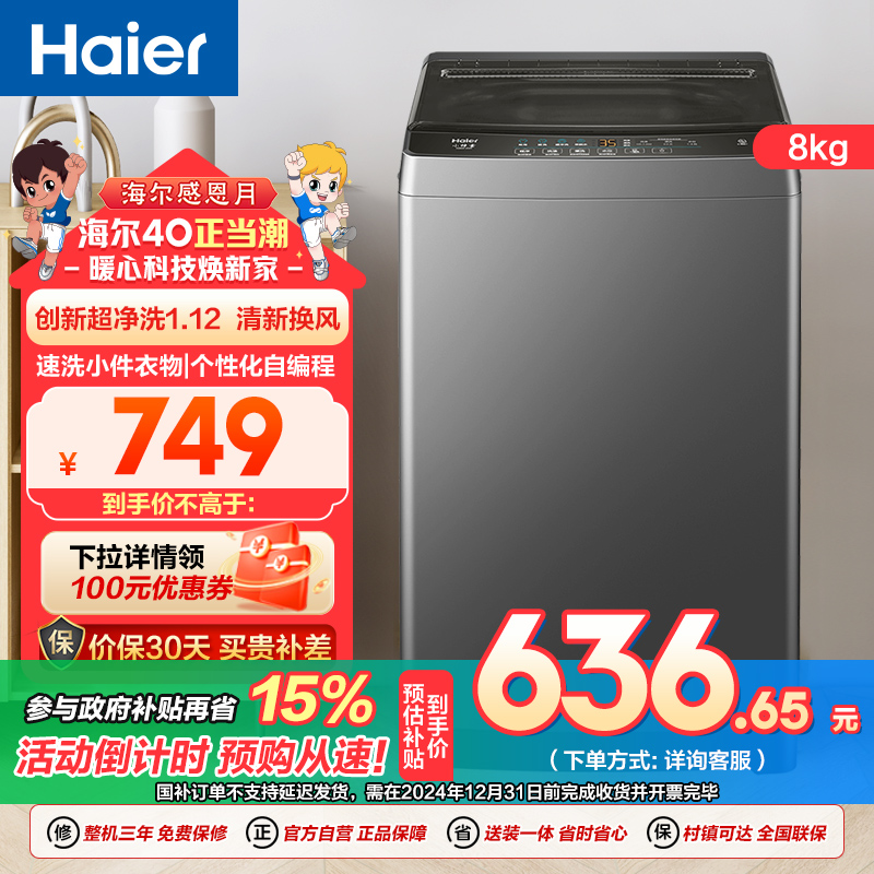 海尔(Haier)洗衣机XQB80-M106报价_参数_图片_视频_怎么样_问答-苏宁易购