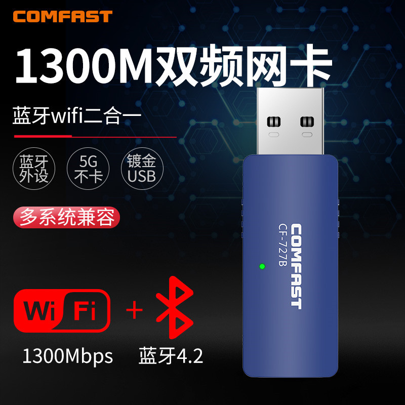 COMFAST 727B双频5G千兆1300M无线网卡台式机千兆蓝牙WIFI二合一外置USB独立发射器WIFI接收器报价_参数_图片_视频 ...