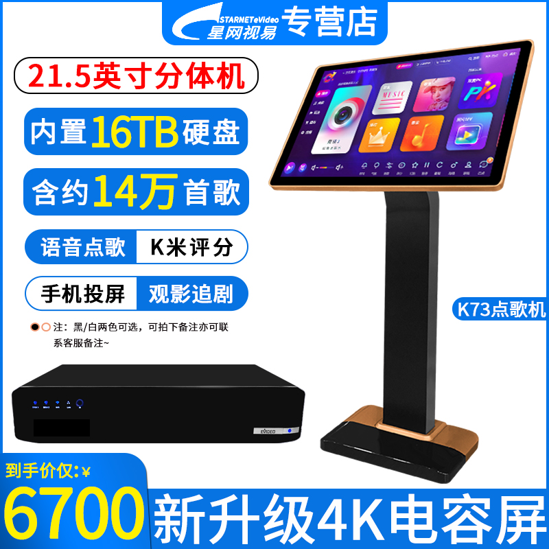 InAndOn/音王点歌机 KV-73智能语音双系统触摸点唱机 卡拉OK网络高清家庭KTV唱歌一体机分体机点歌台报价_参数_图片_视频_怎么样_问答-苏宁易购