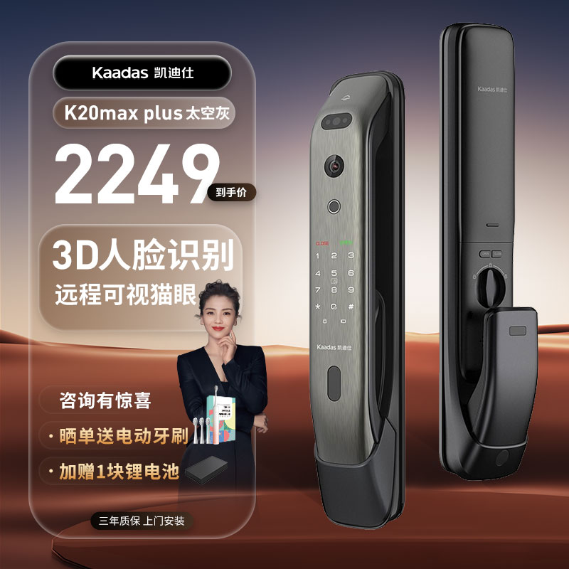凯迪仕 (kaadas)智能门锁K20 MAX Plus全自动3D人脸解锁 远程可视猫眼 电子密码锁 太空灰 C级锁芯视频介绍_凯迪仕 (kaadas)智能门锁K20 MAX Plus全自动 ...