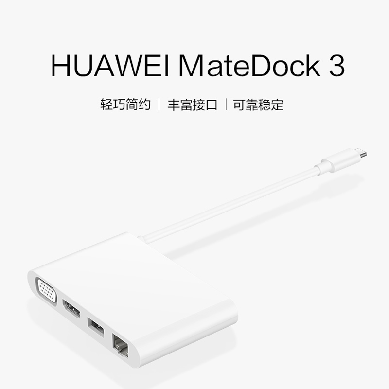 华为(HUAWEI) MateDock 3 扩展坞 (白色)(ly)参数配置_规格_性能_功能-苏宁易购