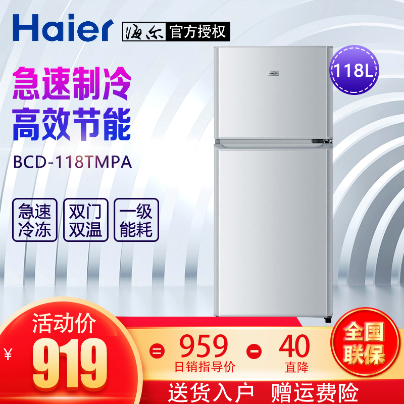 海尔(Haier)冰箱118升海尔冰箱 海尔（Haier） 海尔冰箱118升双门节能小型家用冰箱小型迷你冰箱 BCD-118TMPA【价格 图片 品牌 报价】-苏宁易购海尔帝览专营店