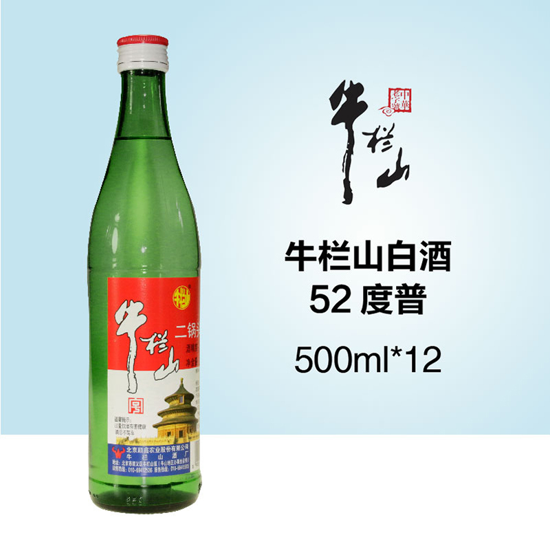 52度牛栏山二锅头,珍品_大山谷图库