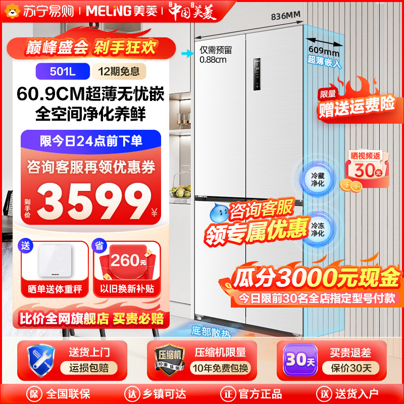 美菱(MELNG)冰箱 BCD-501WPU9CX报价_参数_图片_视频_怎么样_问答-苏宁易购
