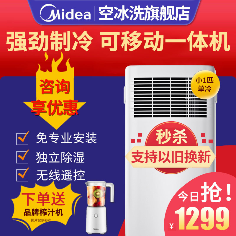 美的(Midea)移动空调KY-15/N7Y-PHA 美的(Midea) 家用租房智能移动空调KY-15/N7Y-PHA小1匹家用单制冷便携式小型室内可移动式空调一体机免排水【价格 图片 品牌 ...