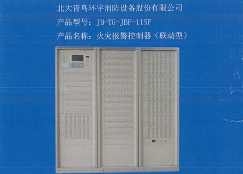 青鸟消防(Jade Bird Fire)JB-TG-JBF-11SF火灾报警控 制器(联动型)(Z)参数配置_规格_性能_功能-苏宁易购