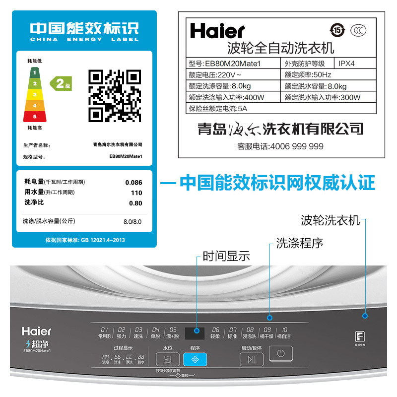 海尔(Haier)波轮洗衣机8公斤容量全自动 家用 小洗衣机 桶自洁 海立方内桶 智能双水位 EB80M20Mate1报价_参数_图片_视频 ...