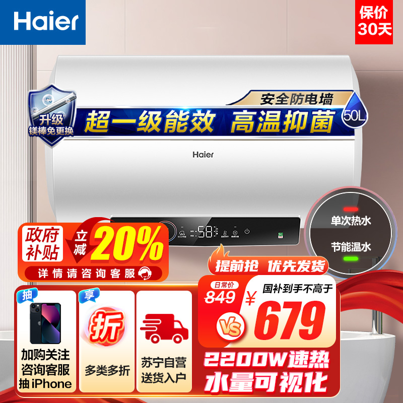海尔(Haier)电热水器海尔(Haier) 统帅电热水器LEC6001-LD5金报价_参数_图片_视频_怎么样_问答-苏宁易购
