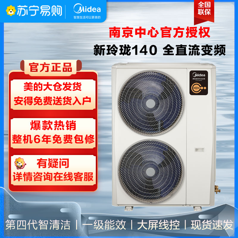 美的(Midea)中央空调玲珑新多联机6匹双风扇外机MJV-140W-E01-LLⅡA参数配置_规格_性能_功能-苏宁易购