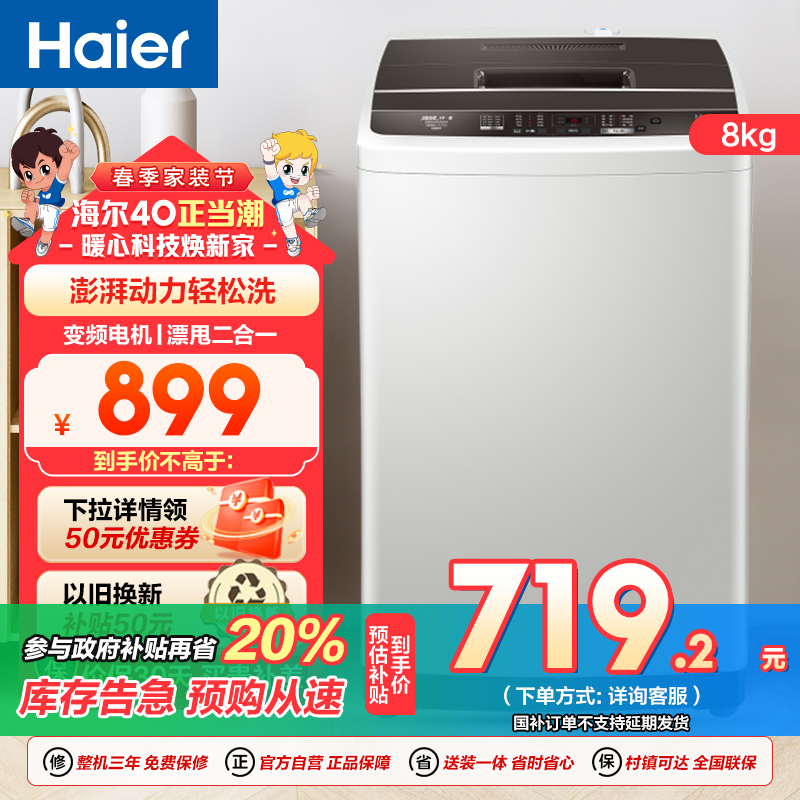 海尔(Haier)洗衣机XQB80-M106报价_参数_图片_视频_怎么样_问答-苏宁易购