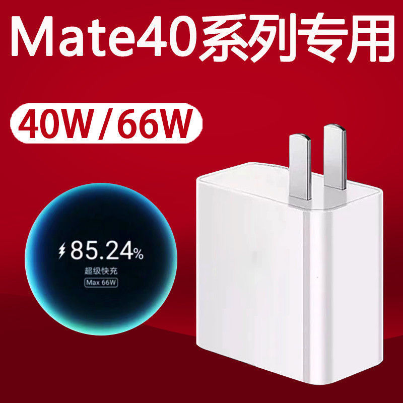 华为Mate40充电器mate40pro超级快充66w瓦万pro+插头40RS闪充原装 40pro/Pro+(66w)视频介绍_华为Mate40充电器mate40pro超级快充66w瓦万 ...