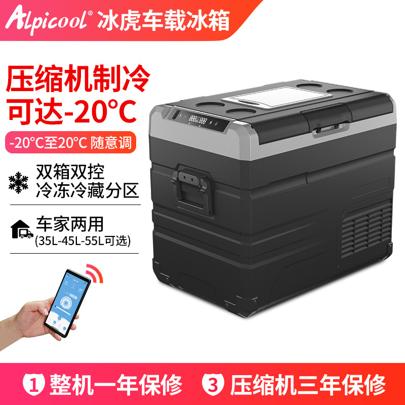 冰虎(Alpicool)车载冰箱TW45升车家两用报价_参数_图片_视频_怎么样_问答-苏宁易购