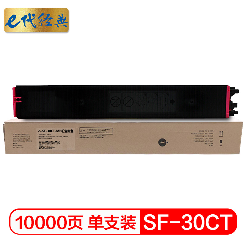 e代经典 SF-30CT-MB 红色墨粉盒 适用夏普SF-S501DC/S601DC/S351RC/S401RC参数配置_规格_性能_功能-苏宁易购
