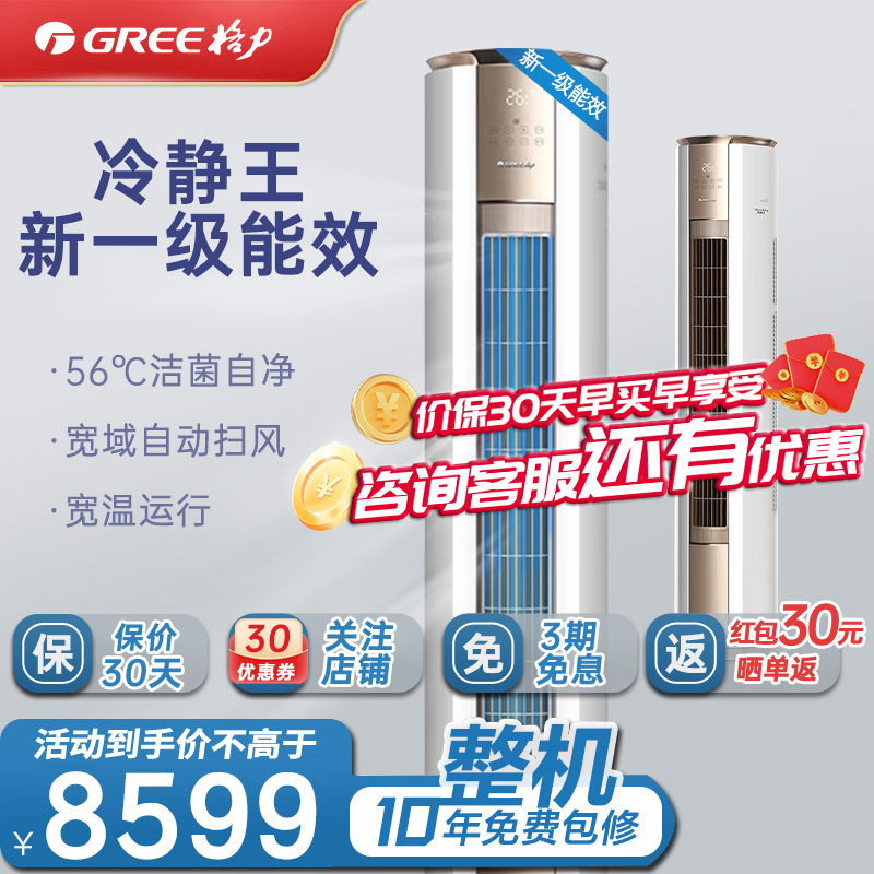 (GREE)格力空调柜机 3匹 新能效冷静王 家用 变频一级KFR-72LW/(72583)FNhAa-B1(WIFI)参数配置_规格_性能_功能-苏宁易购