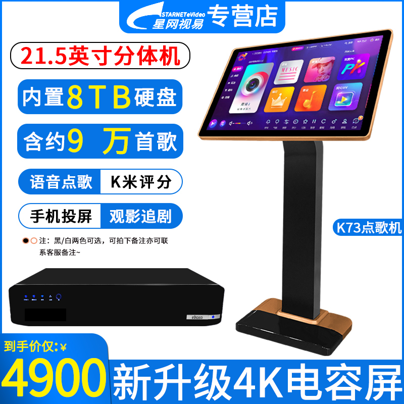 eVideo/视易 K73智能语音双系统高清KTV点歌机4K电容屏触摸屏家庭卡拉OK专业唱歌点唱机报价_参数_图片_视频_怎么样_问答-苏宁易购