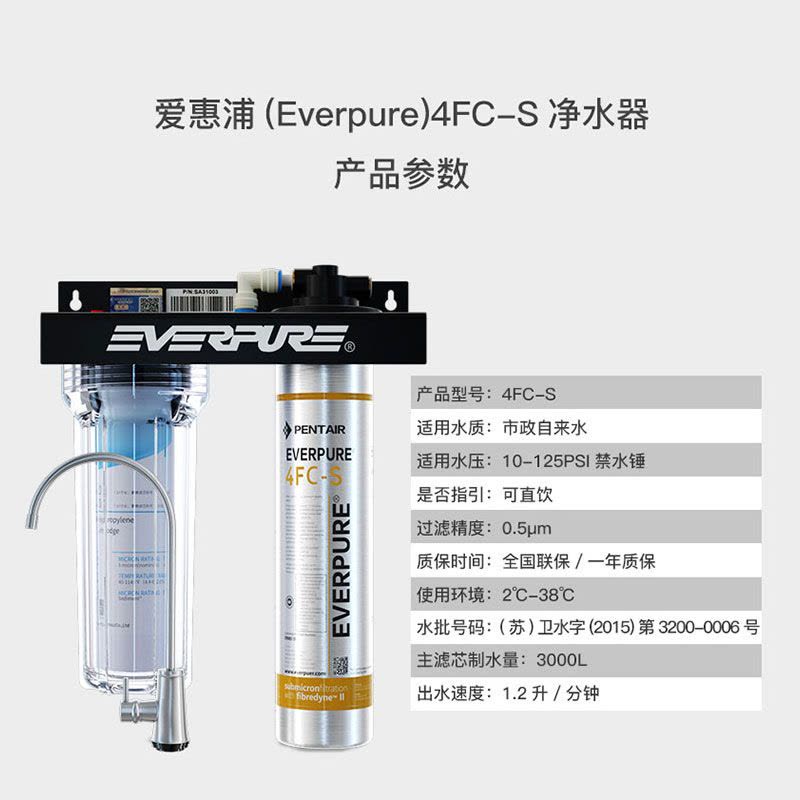 爱惠浦（EVERPURE）4FC-S一体家用净水器矿物质水厨房直饮过滤器净水机【价格 图片 品牌 报价】-苏宁易购