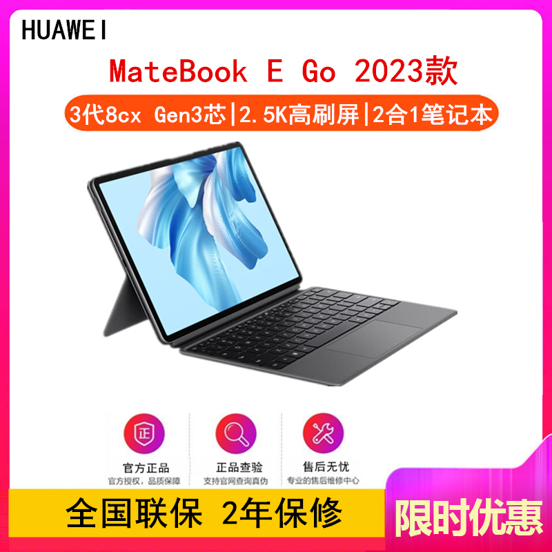 [全国联保]华为MateBook E Go 16GB+512GB 含键盘 骁龙8cx Gen3芯 2023款 WiFi版 星云灰 二合一笔记本电脑办公本参数配置_规格_性能_功能-苏宁易购