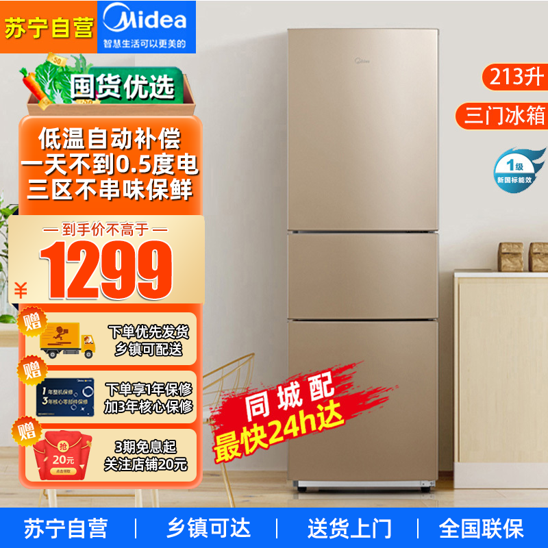 美的(Midea)213升 三门冰箱 三温室 直冷小冰箱 分类保鲜 节能安静 家用冰箱 BCD-213TM(E)视频介绍_美的(Midea)213升 三门冰箱 三温室 直冷小冰箱 分类保鲜 ...