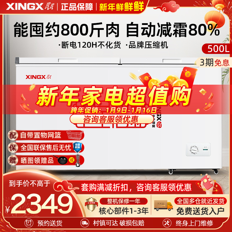 星星(XINGX)冷柜BD/BC-1398GE报价_参数_图片_视频_怎么样_问答-苏宁易购