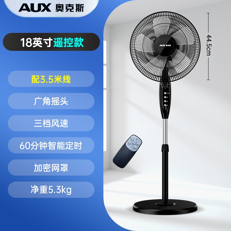 奥克斯(AUX)电风扇FS1605RC 奥克斯(AUX)落地扇家用电风扇立式宿舍遥控大风工业风扇铝叶_18英寸遥控新款【价格 图片 品牌 报价 ...