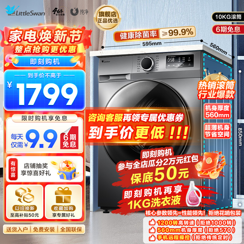 小天鹅(Little Swan)洗衣机TG100NCM03T报价_参数_图片_视频_怎么样_问答-苏宁易购