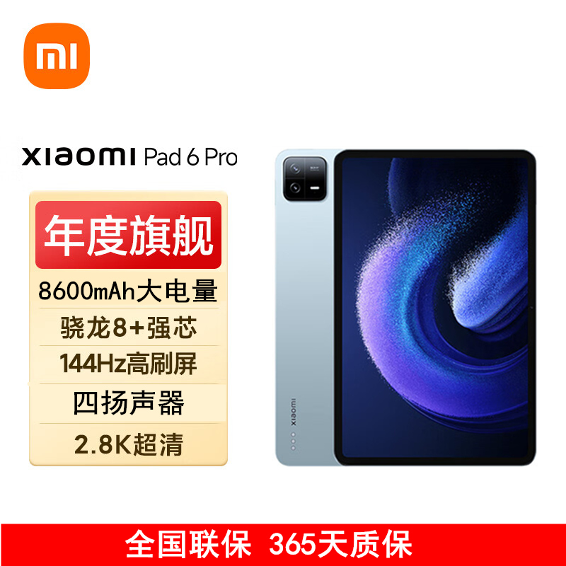 小米平板6 Pro 8GB+128GB 蓝色 WiFi版 11英寸 骁龙8+强芯 144Hz高刷护眼 2.8K超清 移动办公娱乐平板电脑 xiaomi Pad6 Pro参数配置_规格_性能 ...