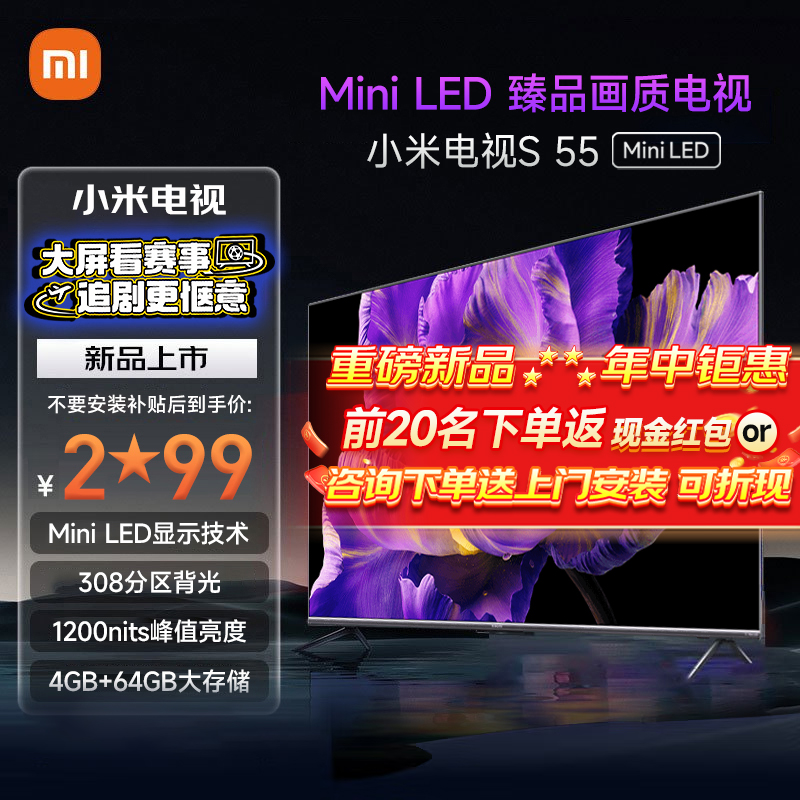 [旗舰新品]小米电视55英寸 S55 MiniLED 308分区背光1200nits峰值亮度4GB+64GB大存储参数配置_规格_性能_功能-苏宁易购